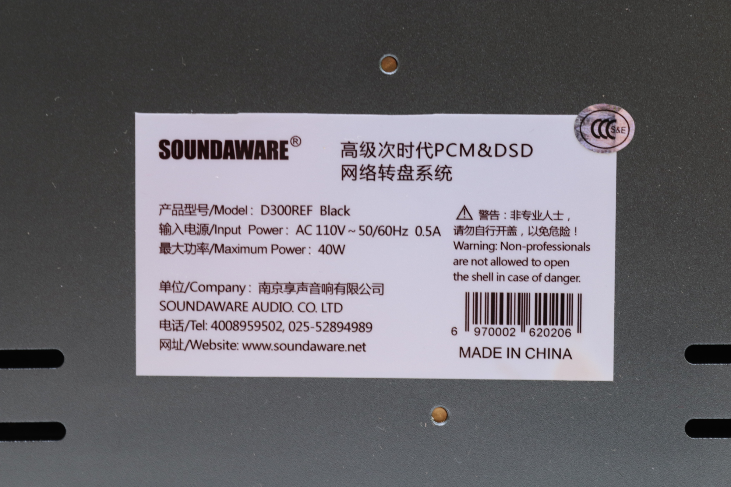 Soundaware D300REF High Performance HIFI Digital Transport System